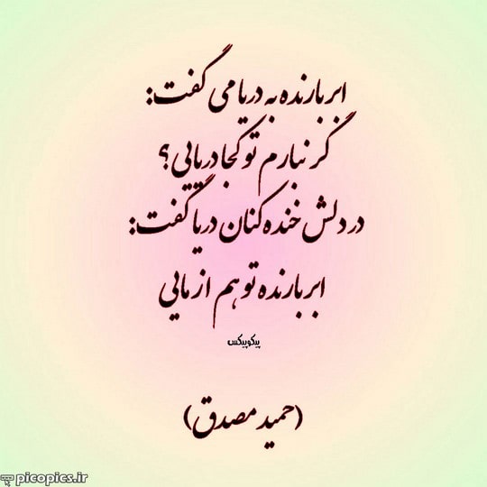 مجموعه اشعار ناب و ماندگار شاعران ایرانی 📜 | پیکوپیکس