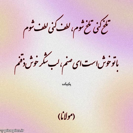 مجموعه اشعار ناب و ماندگار شاعران ایرانی 📜 | پیکوپیکس