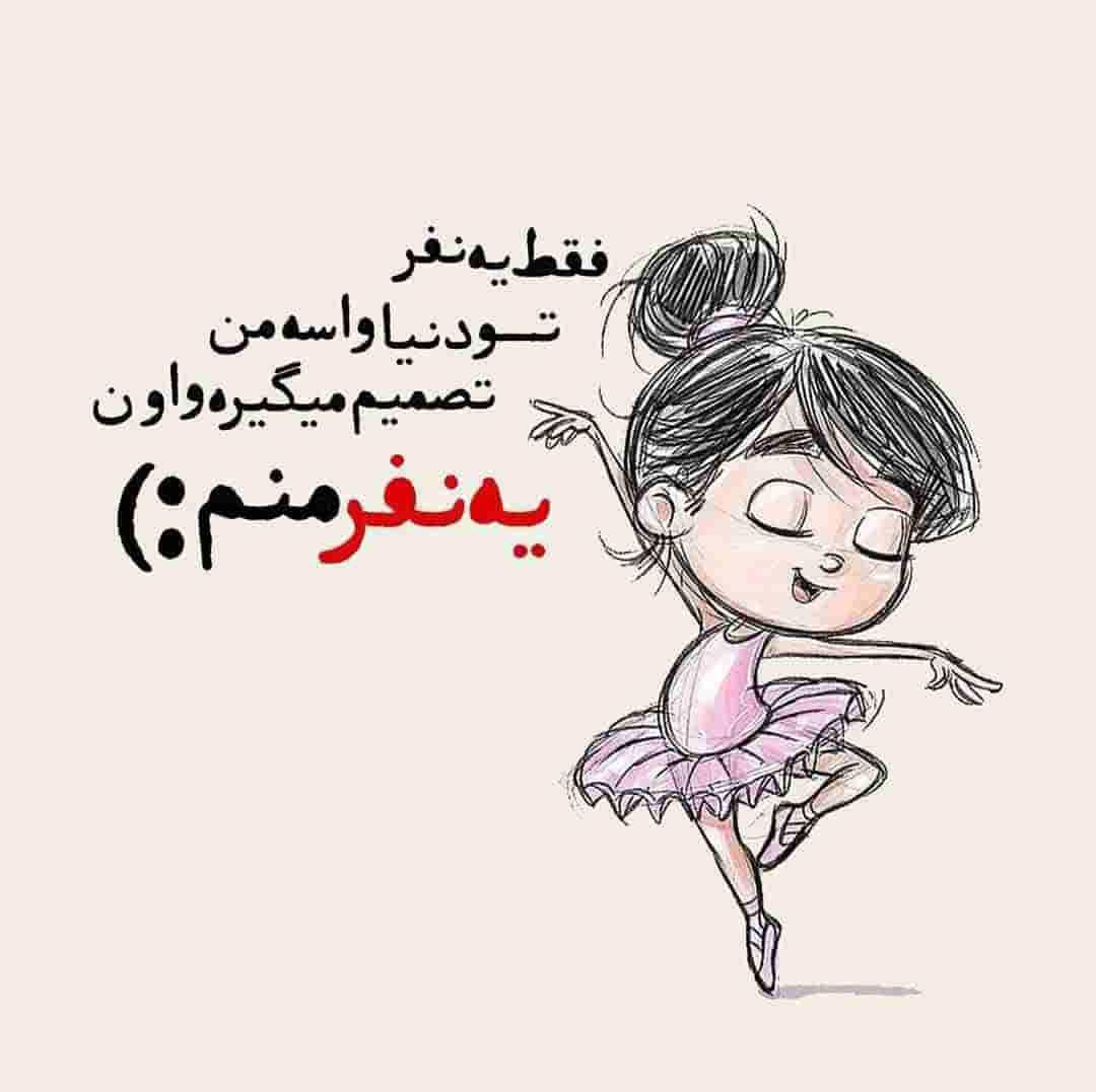 عکس نوشته انگیزشی دخترانه شاد و مثبت ⭐ پیکوپیکس